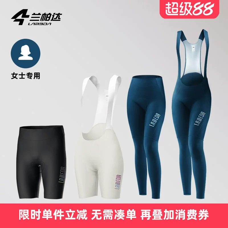 兰帕达 女夏季专业骑行裤长裤背带裤短裤减震透气公路车自行车裤