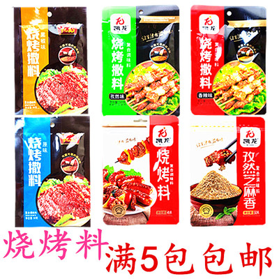 烧烤腌制料蘸料烧烤料复合调味料