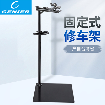 台湾Genier自行车修车架