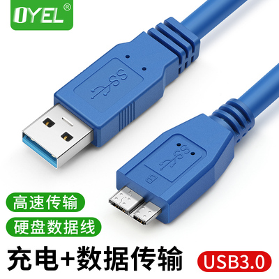 西部数据移动硬盘通用数据线