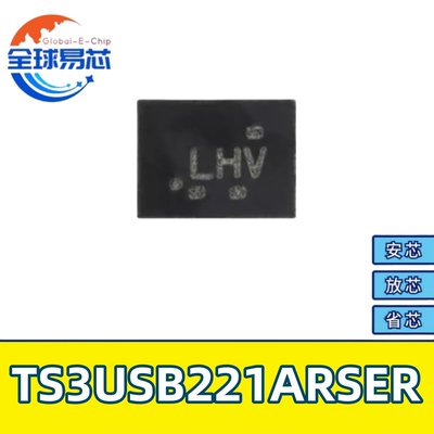 TS3USB221ARSER贸泽电子原装正品