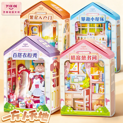 艺馨一方小天地拼装小屋DIY玩具微缩仿真小房子迷你摆件手工模型