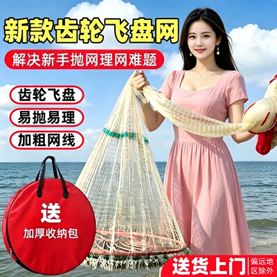 【送货上门】新款齿轮飞盘网