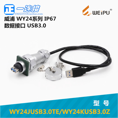 航空插头连接器威浦数据线接口