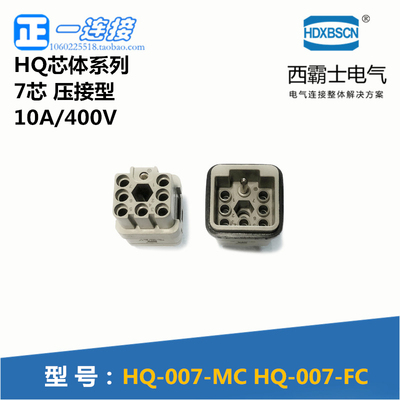 航空插头重载连接器西霸士压接线