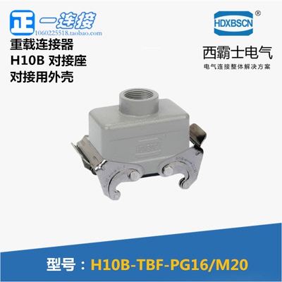 航空插头重载连接器西霸士对接座