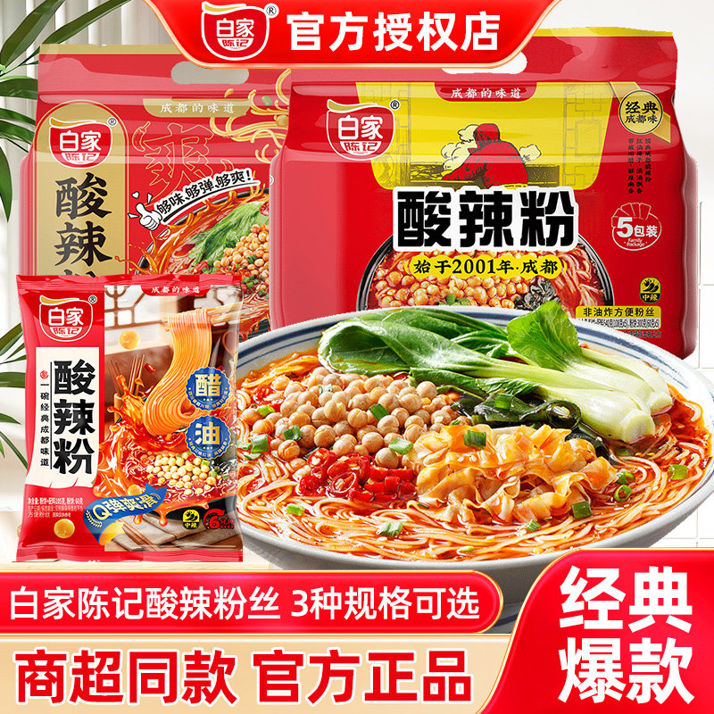 四川正宗白家陈记酸辣粉丝袋装重庆方便速食红薯粉条官方旗舰正品