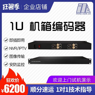 全新麦恩E1002SBNC-4-1U编码器HDMI+AV传输IPTV广告机安防监控包