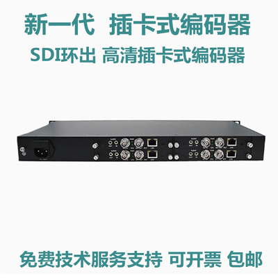 1/2/3/4路SDI编码器1U插卡视频直播编码器网络直播推流安防带屏幕