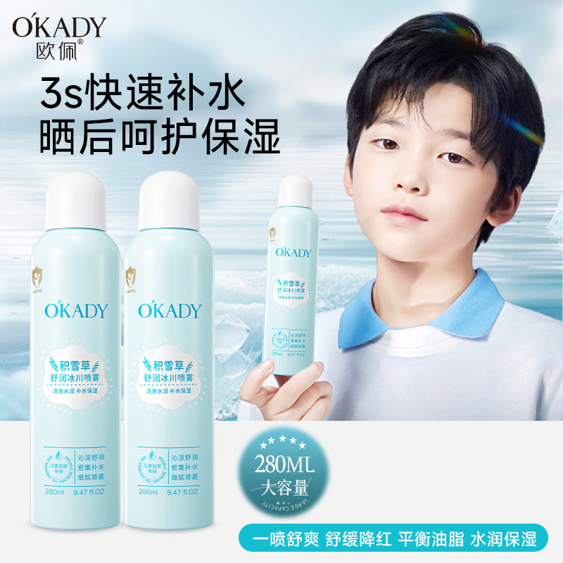 小分子儿童补水喷雾正品爽肤水妆前保湿水保湿喷雾男女