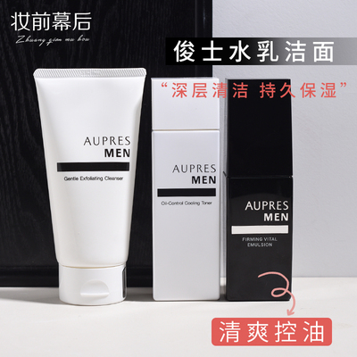 AUPRES/欧珀莱清爽补水