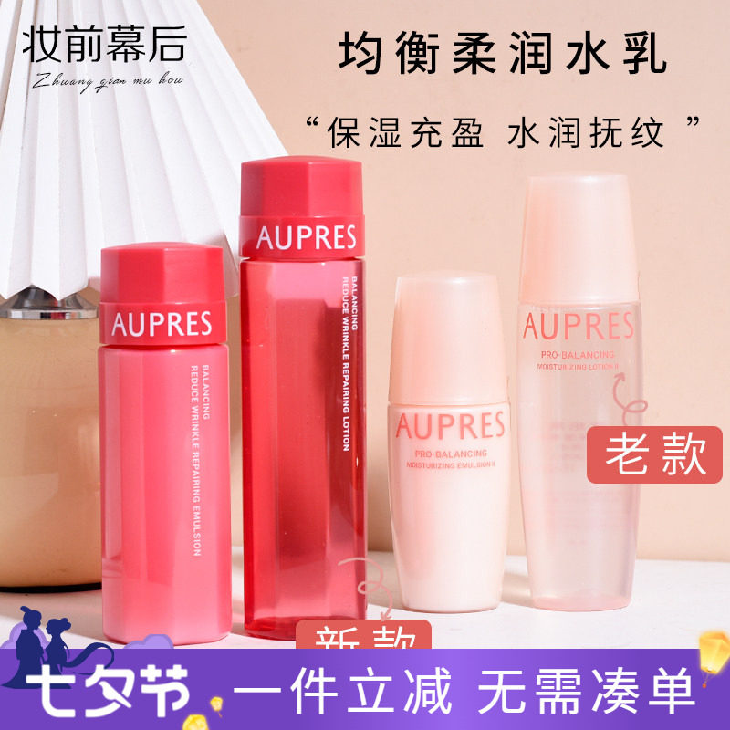 专柜正品 欧珀莱均衡保湿柔润水乳基础护肤套装 学生滋润水油平衡
