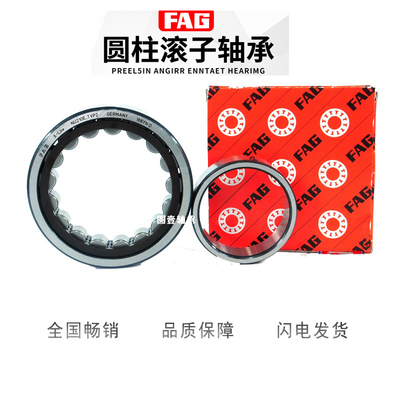 进口原装FAG圆柱滚子轴承