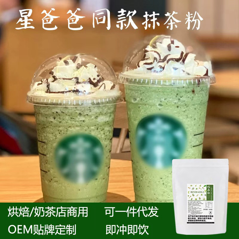 星爸爸巴克咖啡专用抹茶粉 0反式轻享抹茶拿铁星冰乐冲饮烘焙奶茶
