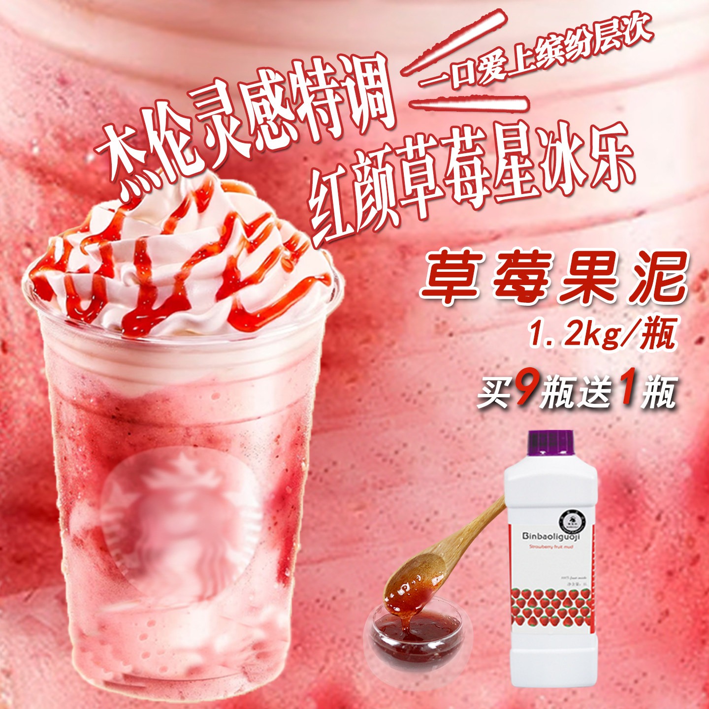 星爸爸巴克杰伦同款草莓果泥 草莓星冰乐炒酸奶刨冰专用浓缩果酱