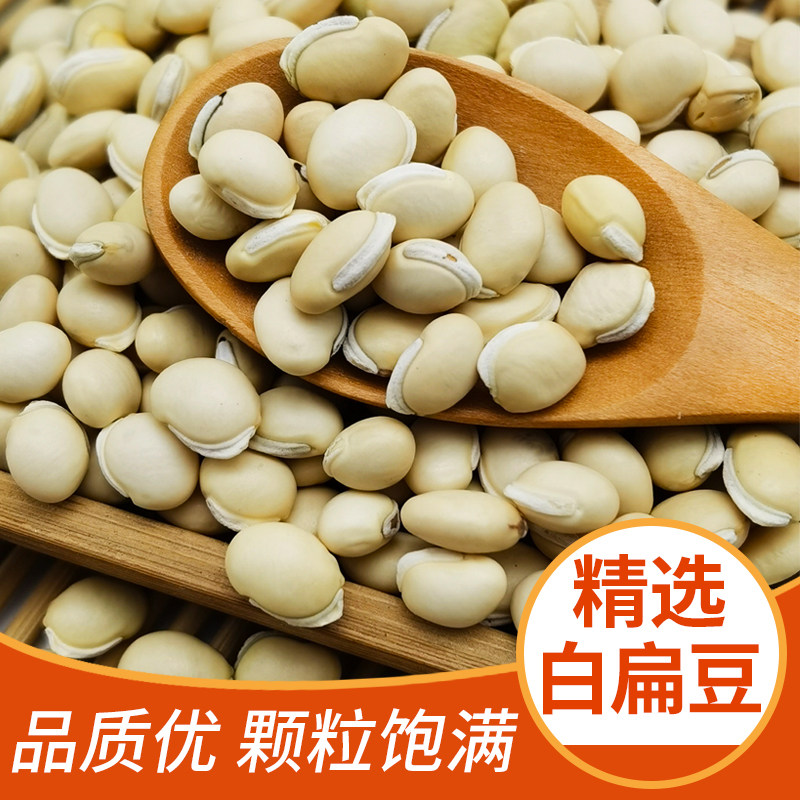 优质小颗粒白扁豆药扁豆眉豆煲粥好营养干货500克