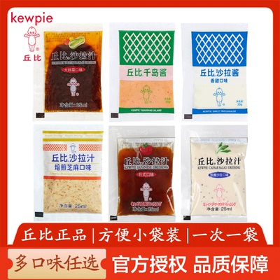 丘比焙煎芝麻沙拉汁香甜沙拉酱