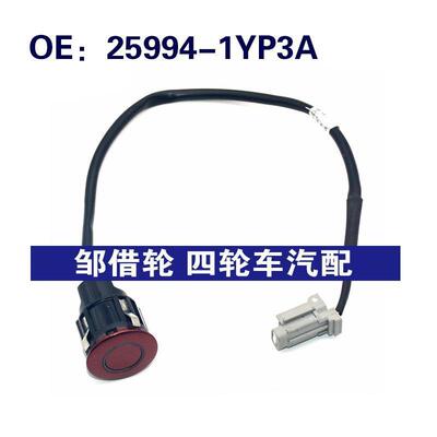 259941YP3A适用于日产倒车雷达探头 PDC电眼传感器 25994-1YP3A