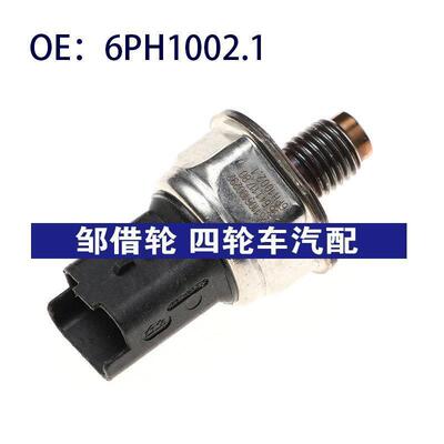 6PH1002.1适用于标致3008汽车 共轨压力传感器 9664111780
