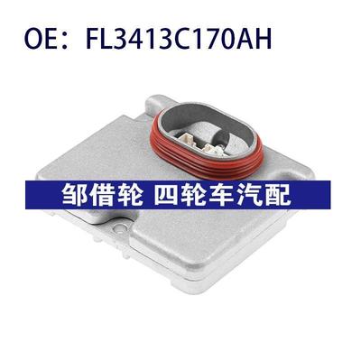 汽车配件 适用于18-20福特大灯模块大灯控制单元模块FL3413C170AH