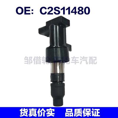 适用于路虎捷豹3.0L汽车点火线圈C2S11480/C2S42673高压包