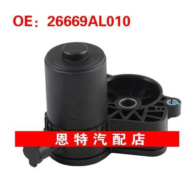 26669AL010适用于2015-2020斯巴鲁WRX电动停车制动执行器马达电机