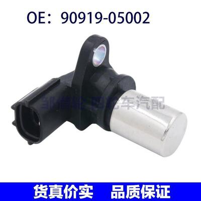 汽车曲轴位置传感器适用雷克萨斯90919-05002 9091905002
