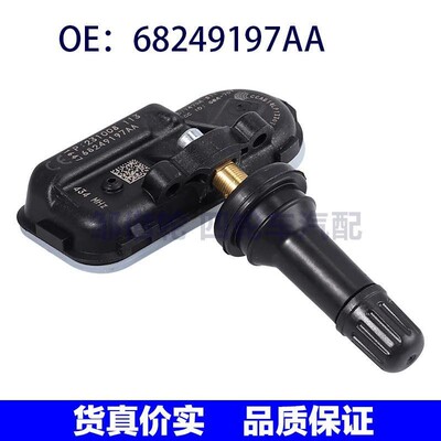 适用于吉普道奇汽车68249197AA轮胎压力传感器胎压传感器监测系统