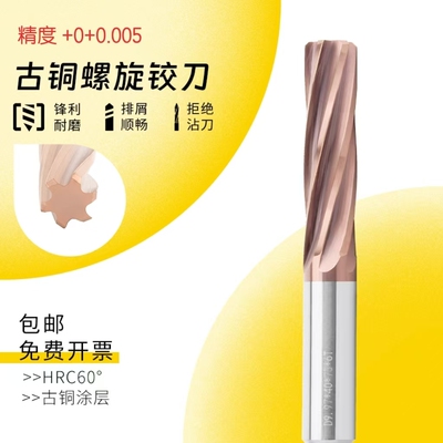 60度钨钢铰刀 5.9-8.89mm 硬质合金涂层螺旋小数点非标高精度绞刀