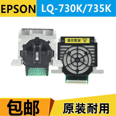 爱普生630K635KII735K2打印头
