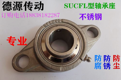 不锈钢菱形轴承座DY防锈