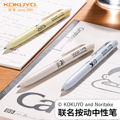 国誉新款Noritake联名可爱中性笔