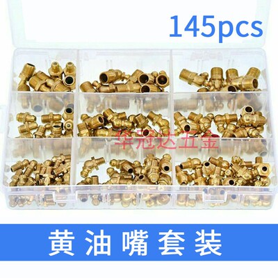 145pcs黄铜油嘴盒装牛油咀通用油枪头直黄油嘴M6M8M10直头弯头