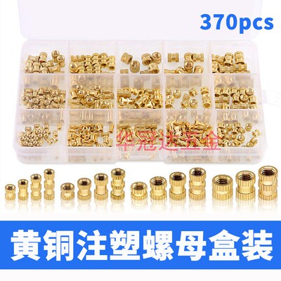 370pcs盒装黄铜注塑铜螺母热熔滚花螺母铜花母铜镶嵌件铜预埋螺帽