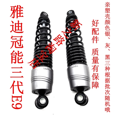 雅迪冠能三代E9电动车液压后减震