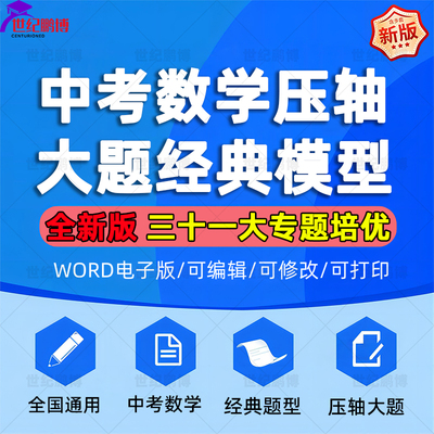 2025中考数学压轴大题经典模型三十一大专题培优共顶点半角对角互补旋转培优经典题型压轴大题全国通用电子版资料word版可编辑修改