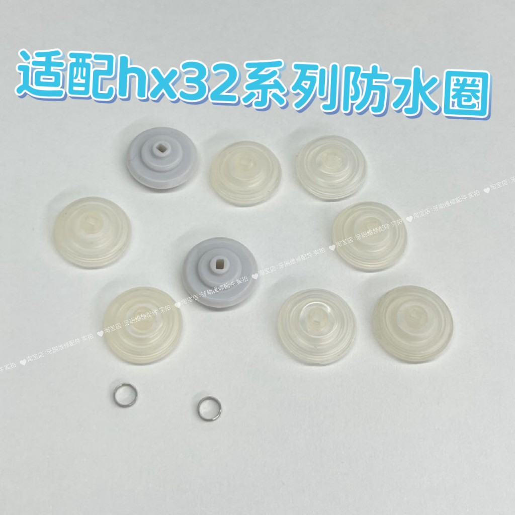 适配于飞利浦电动牙刷hx3226hx3220hx32系列防水圈维修拆机密封圈
