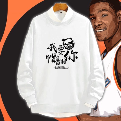黑话杜兰特篮球运动周边圆领卫衣