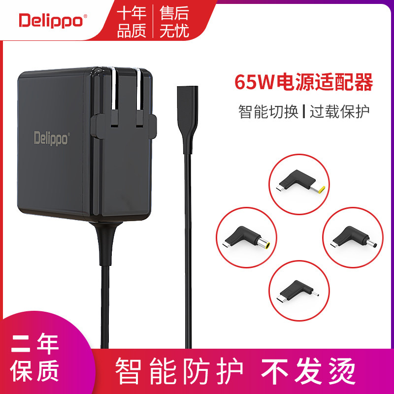 适用Thinkplus联想20v3.25A笔记本电脑充电器华硕宏基19v3.42A电源适配器65W惠普戴尔19.5v3.34A通用方口圆口