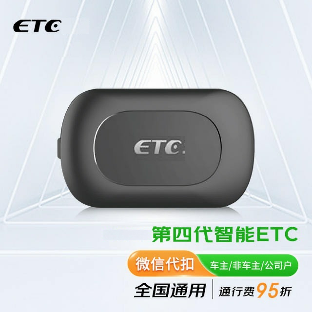 全国高速公路ETC套装etc办理记账卡OBU设备非车主公户车手持智能_虎窝淘