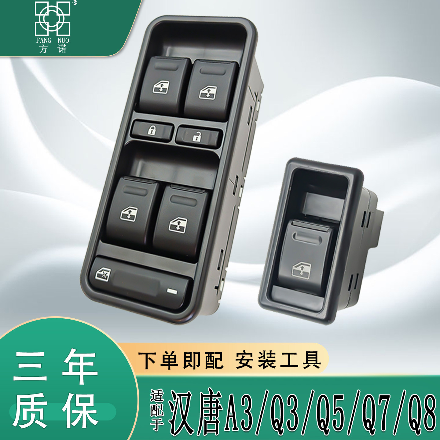 适配汉唐A3Q3Q5Q7Q8玻璃升降器开关电动车门窗控制按键按钮总配件