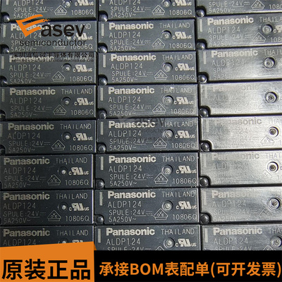原装全新松下ALDP124 112/105/电压 5A 250V 泰国产地 G5NB-1A-E