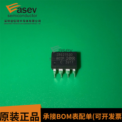 进口 IRS2153DPBF DIP8直插 IRS2153D 双MOS功率驱动器