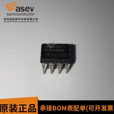 全新 TLE2426CP TLE2426 直插 DIP-8封装 一个起卖 质量优质
