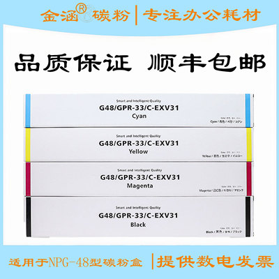 适用佳能NPG48复印彩色墨盒