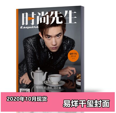 现货速发！ 【易烊千玺封面】时尚先生Esquire杂志2020年10月总第190期 男性时尚生活男士服装期刊杂志