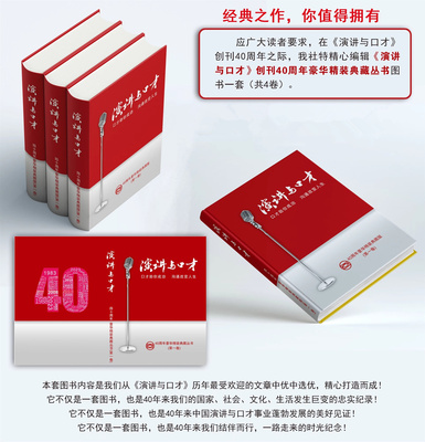 演讲与口才创刊40周年豪华精装