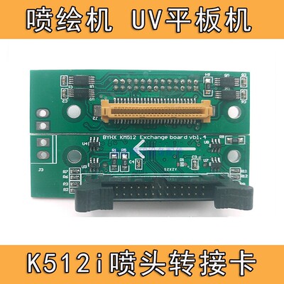 vuliti-jeta适用东川力宇黑迈奥威喷绘机柯尼卡512i喷头转接卡26P