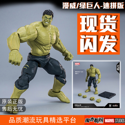 Fondjoy泛乐绿巨人浩克模型模玩1/12可动手办周边漫威男生礼物