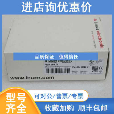 劳易测LEUZE传感器 HRTR 3B/4.71 50129101